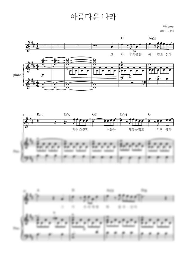 악보 > 위러브 - 아름다운 나라 (D key) (올세션을 한 악기로) by Jireh