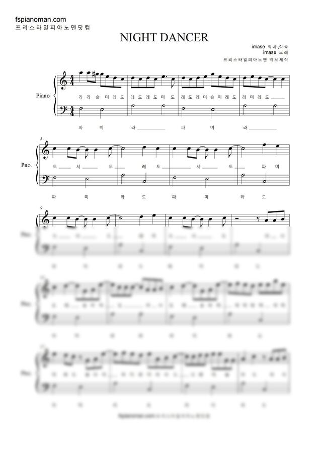 악보 > imase - Night Dancer (매우 쉬운 악보) by 프리스타일피아노맨닷컴