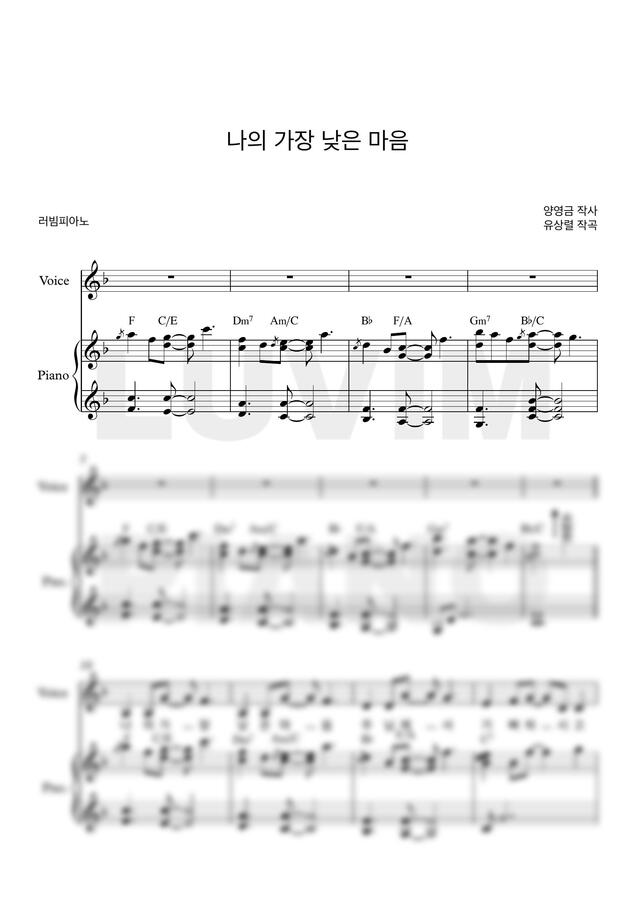 악보 러빔 나의 가장 낮은 마음 메들리ver By 러빔피아노