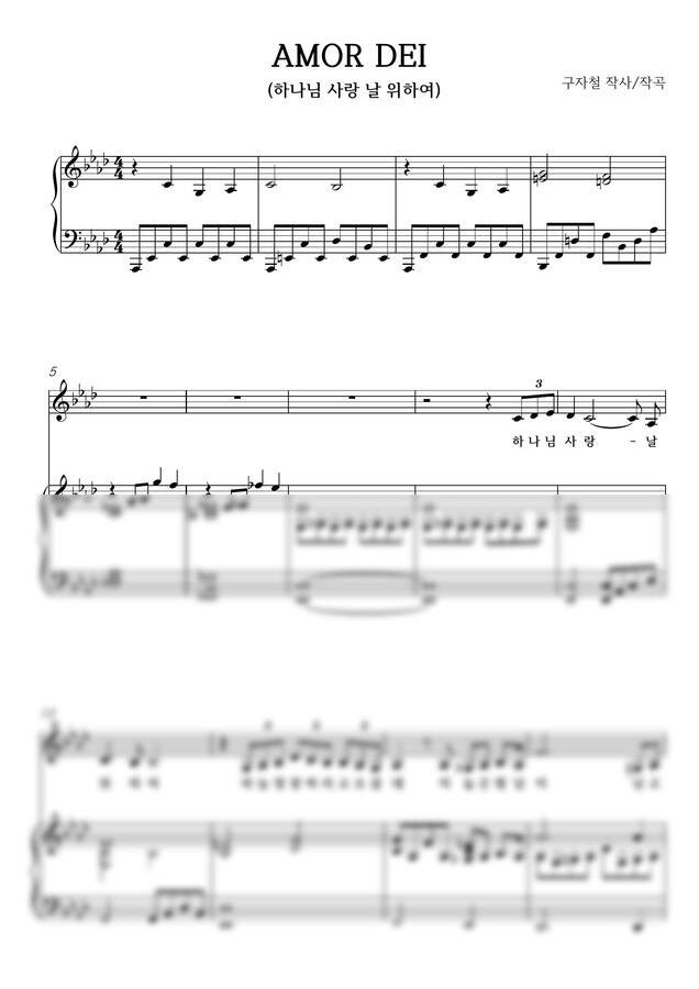 악보 > 구자철 - Amor Dei(하나님 사랑)-박종호Ab,A,Bb(Score,Part) | 악보다나와