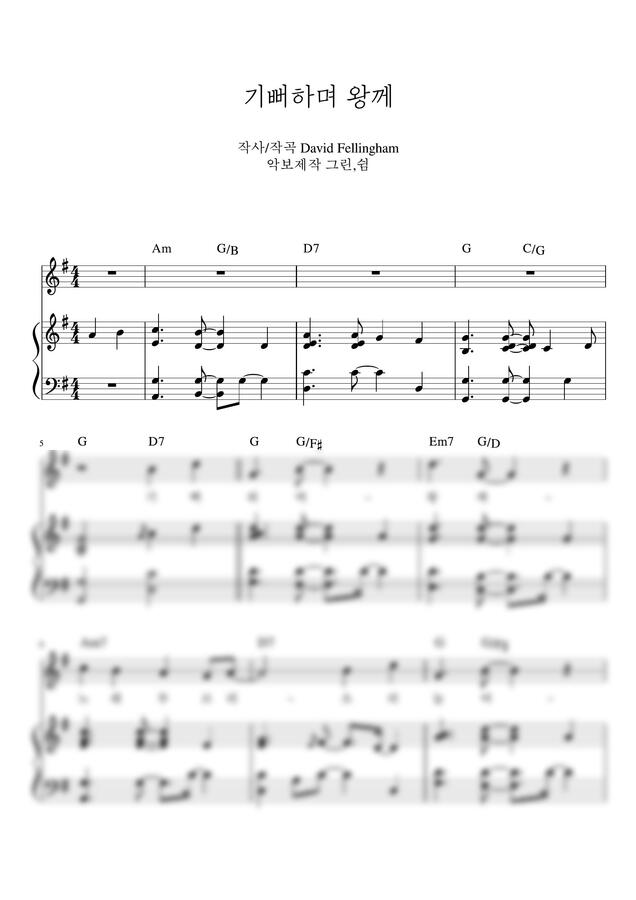 악보 David Fellingham 기뻐하며 왕께 노래 부르리 G Key By 그린쉼