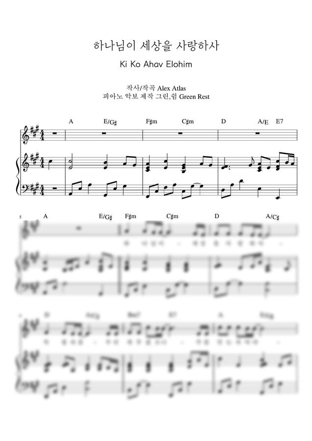 악보 Alex Atlas 하나님이 세상을 사랑하사 A Key By 그린쉼