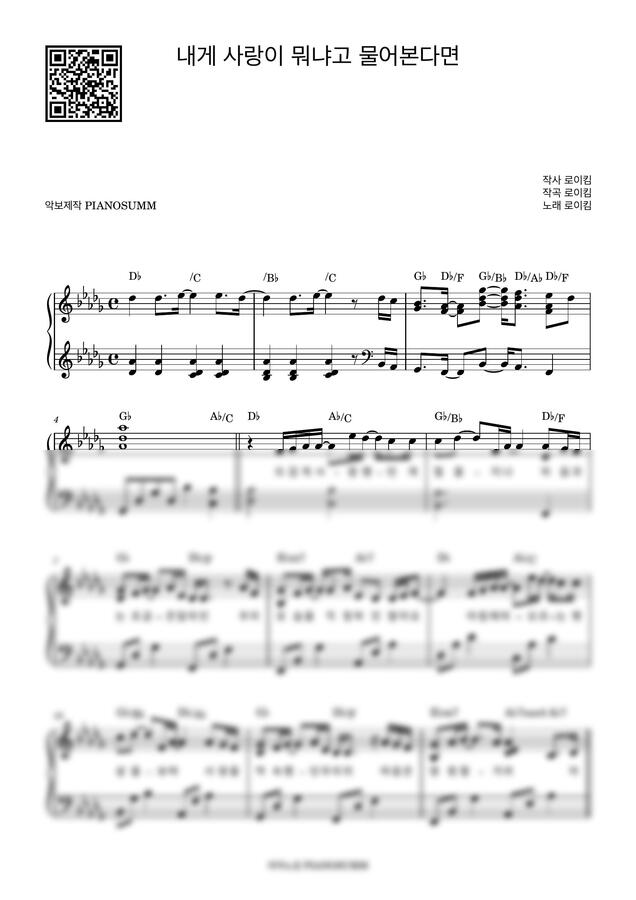 악보 로이킴 내게 사랑이 뭐냐고 물어본다면 쉬운키 포함 By Pianosumm