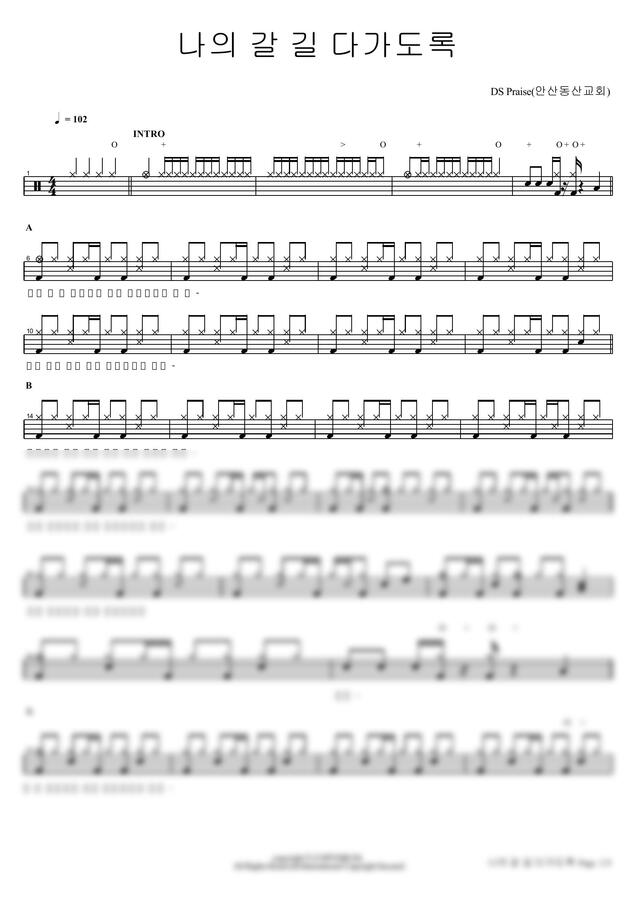 악보 나의 갈 길 다가도록 Ds Praise 안산동산교회 By 카피드럼