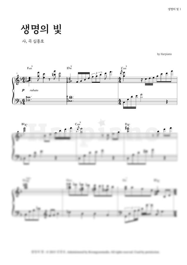 악보 > 심종호 - 생명의 빛 (연주) by Harpiano