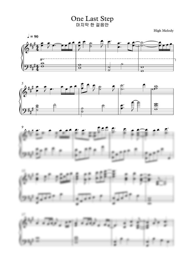 악보 > 하이멜로디 - One Last Step 마지막 한 걸음만 by High Melody