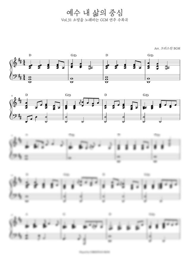 악보 > 예수 내 삶의 중심 by 크리스찬 BGM