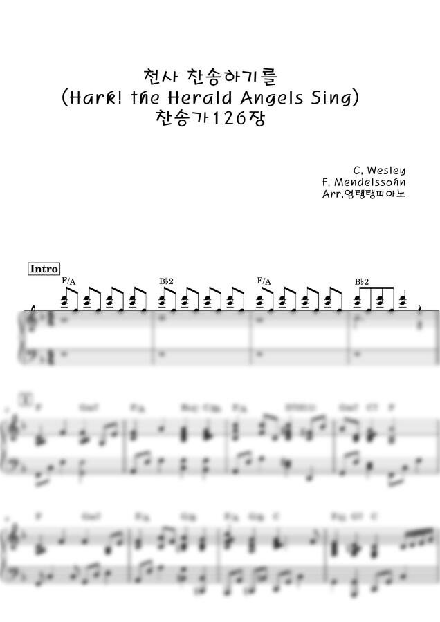 악보 찬송가126장 천사 찬송하기를 피아노 세컨파트악보 By 엄탱탱피아노