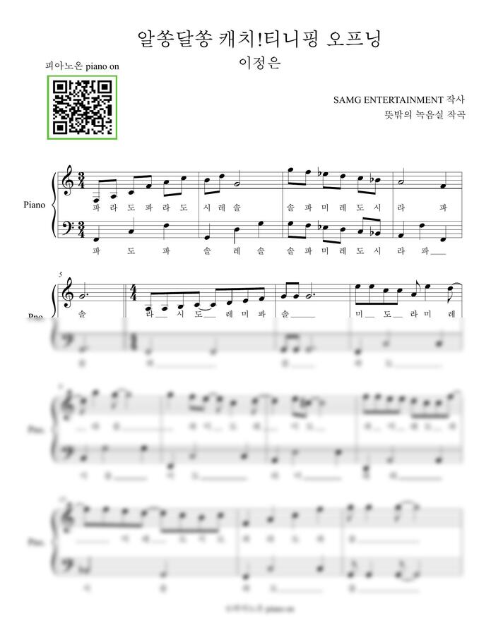 악보 알쏭달쏭 캐치 티니핑 Ost 오프닝 다장조 계이름 악보 포함 By 피아노온 Piano On