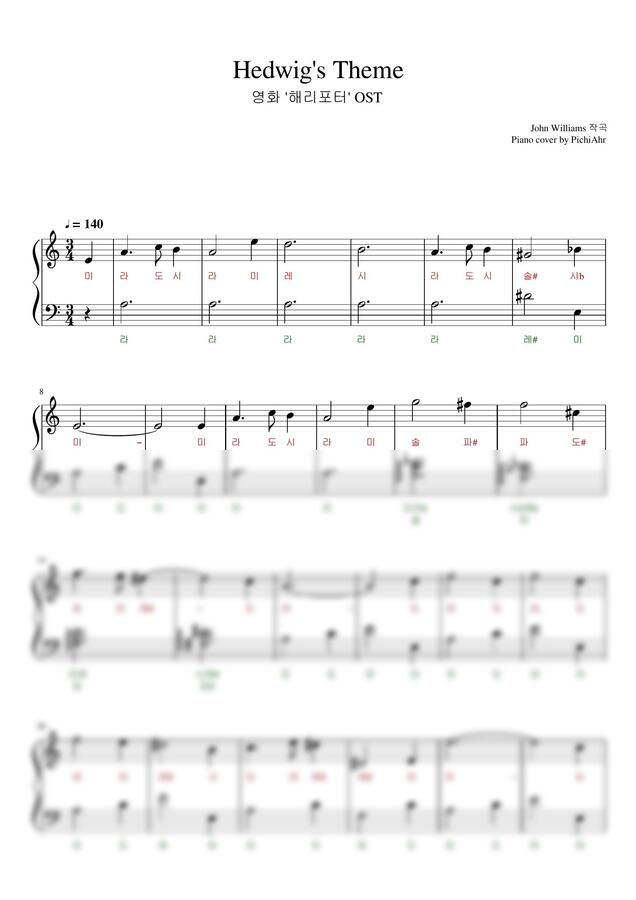 악보 > 해리포터OST - Hedwigs Theme (쉬운 계이름 악보) | 피치아르