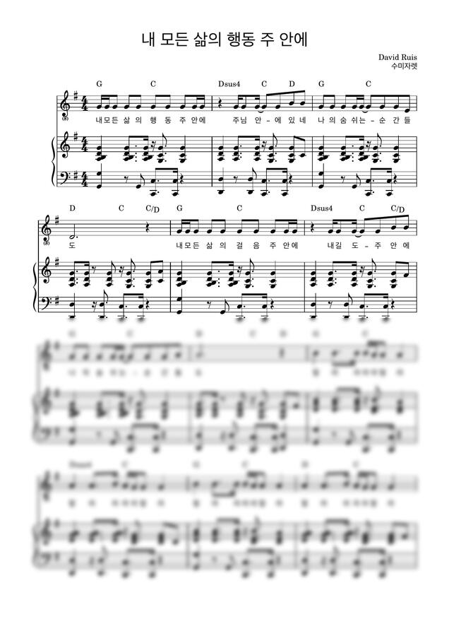 악보 > 내 모든 삶의 행동 주 안에 (예배반주 양손악보) by 수미자렛