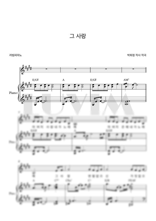 악보 박희정 그 사랑 3단악보 By 러빔피아노