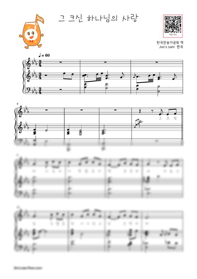 악보 > 찬송가 - 그 크신 하나님의 사랑 (반주악보, QR) by Joo's sam