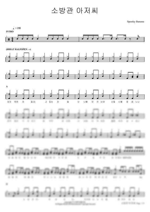 악보 > Spooky Banana - 소방관 아저씨 by 카피드럼