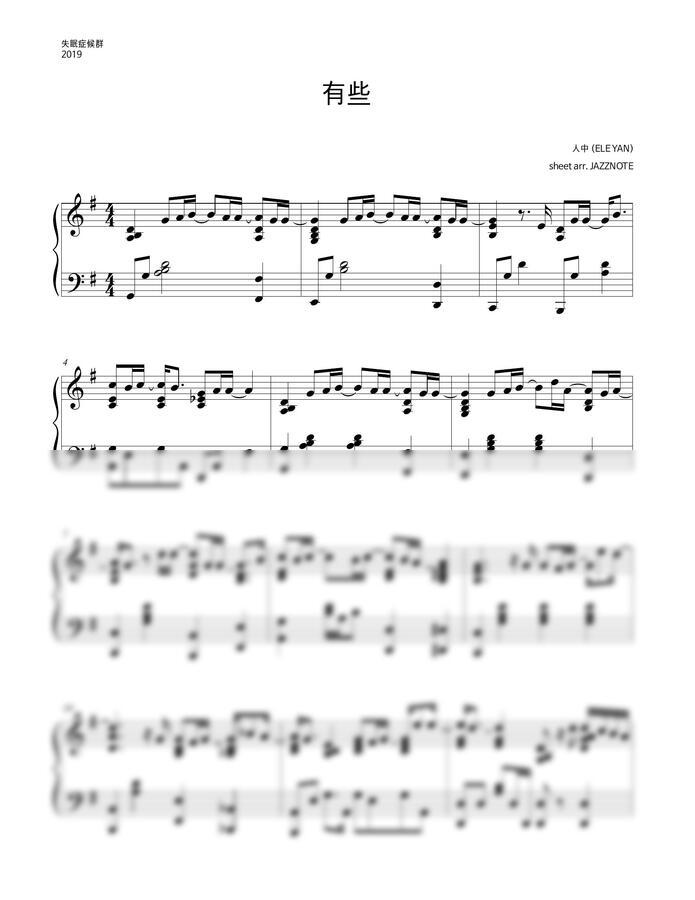 악보 > 颜人中(ELE YAN) - 有些 by JAZZNOTE