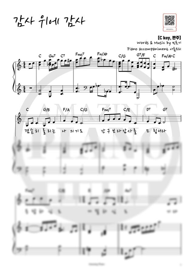 악보 민호기 감사 위에 감사 C Key 반주 By 어메이징피아노