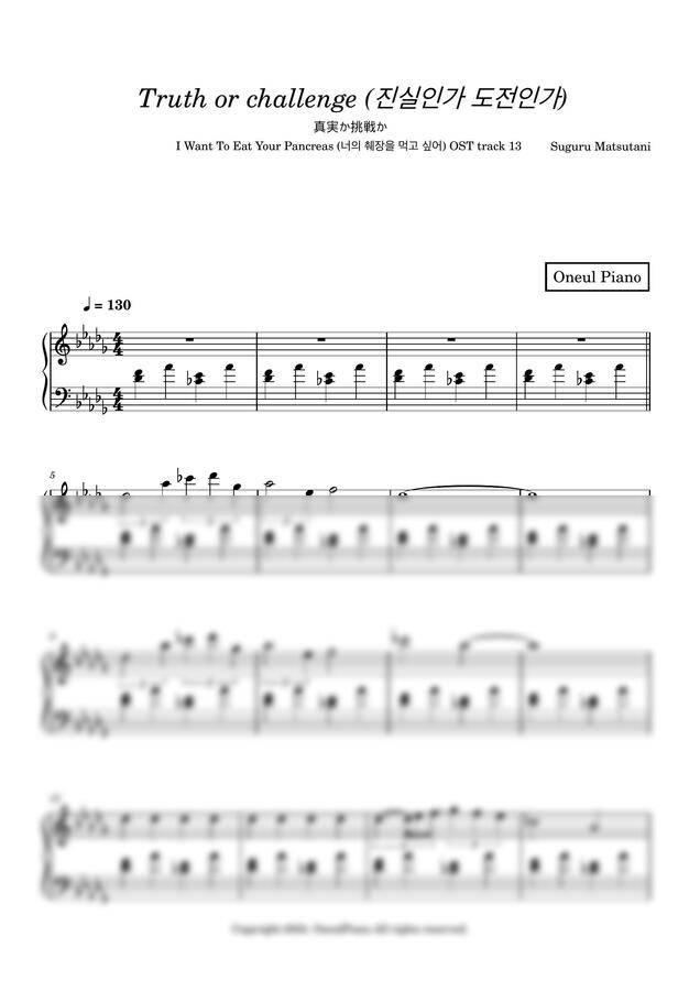 악보 > 너의 췌장을 먹고 싶어 OST - 진실인가 도전인가 (Truth or challenge) (브금 13번) | 오늘피아노