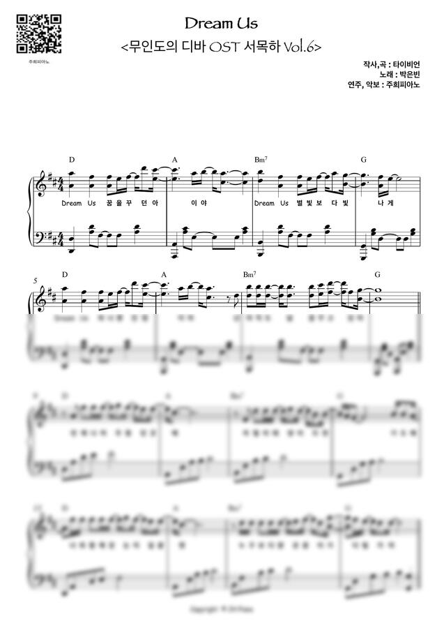 악보 > 박은빈 - Dream Us (무인도의 디바 OST) (가사, 코드 포함) by 주희피아노(JH Piano)
