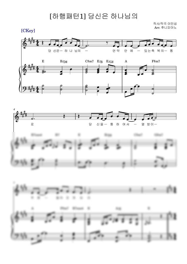 악보 > 이민섭 - [하행패턴으로 반주법 배우기 1] 당신은 하나님의 언약 안에 by 후니피아노