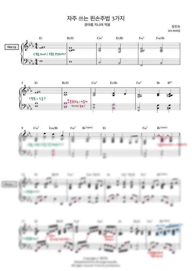 악보 > mmjj_ - 왼손주법 연습(광야를 지나며 적용) (분석O) by mmjj_