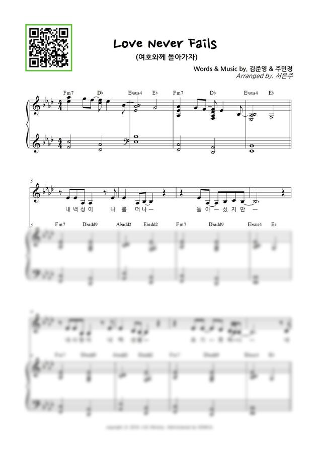 악보 제이어스 J Us Love Never Fails 여호와께 돌아가자 Ab Key 피아노 3단 By 서은주