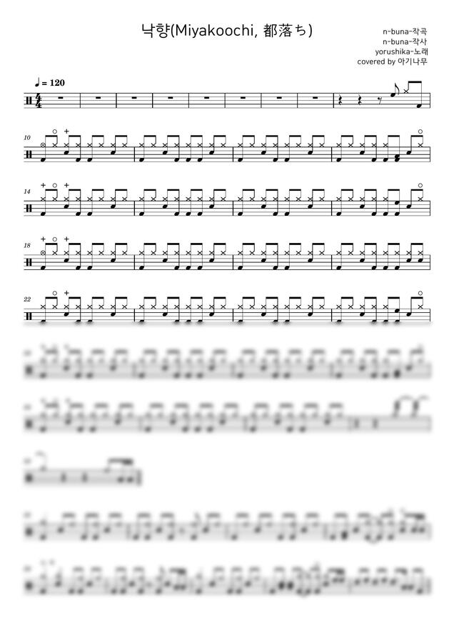 악보 > 요루시카(yorushika) - 都落ち(miyakoochi, 낙향) by 아기나무