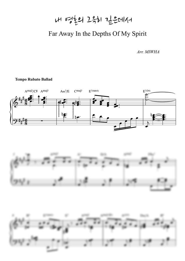 악보 찬송가 412 장 네 영혼의 그윽히 깊은데서 A Key 재즈버젼 솔로 피아 By Miwha