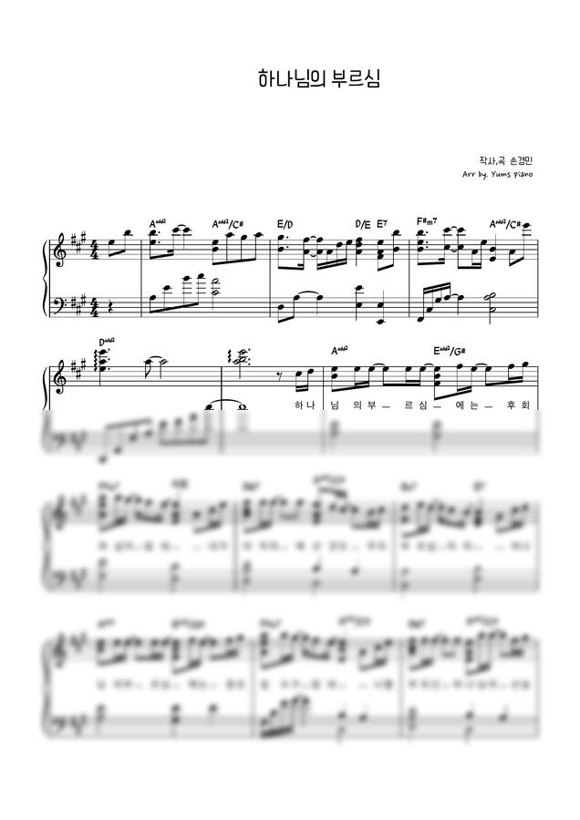 악보 손경민 하나님의 부르심 The Calling Of God Akey 원곡 멜로디 버전 By Yums Piano