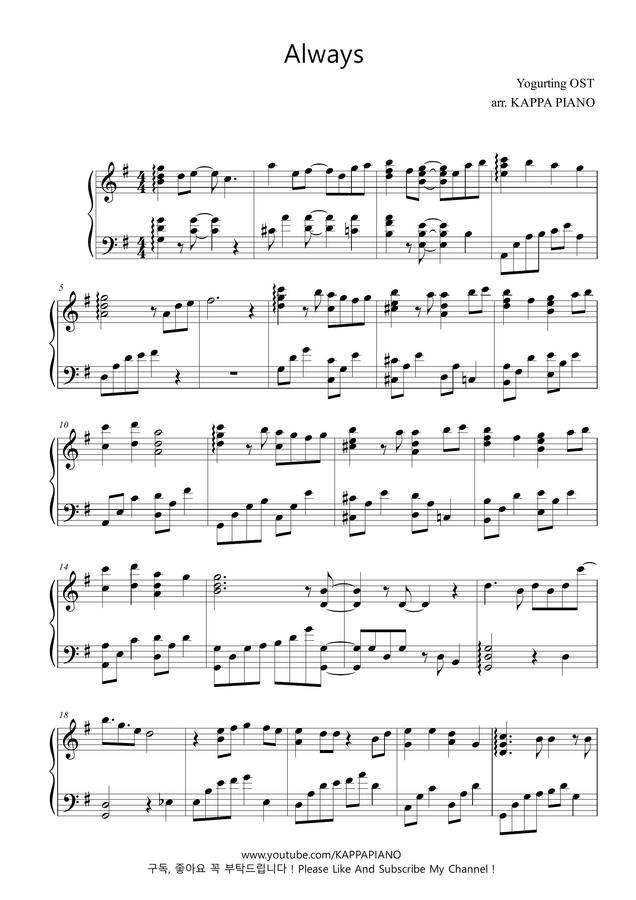 악보 > 요구르팅 OST - Always by KAPPA PIANO