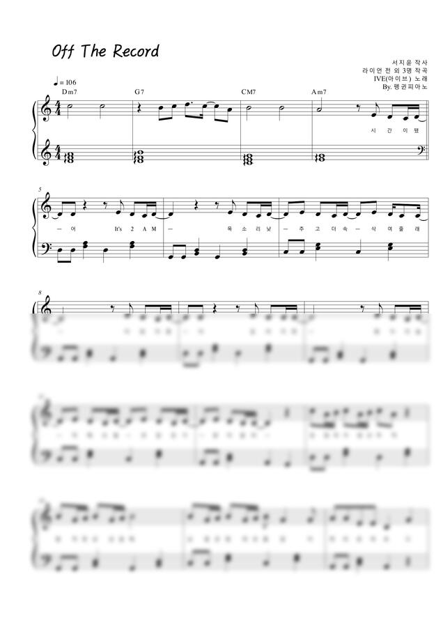 악보 > IVE(아이브) - Off The Record(오프 더 레코드) (쉬운악보(다장조)) by 펭귄피아노