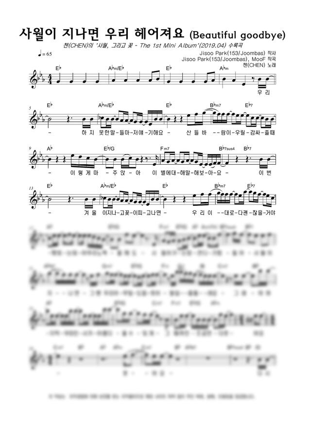 악보 > 첸(EXO) - 사월이 지나면 우리 헤어져요 (Beautiful goodbye) by 악보마트