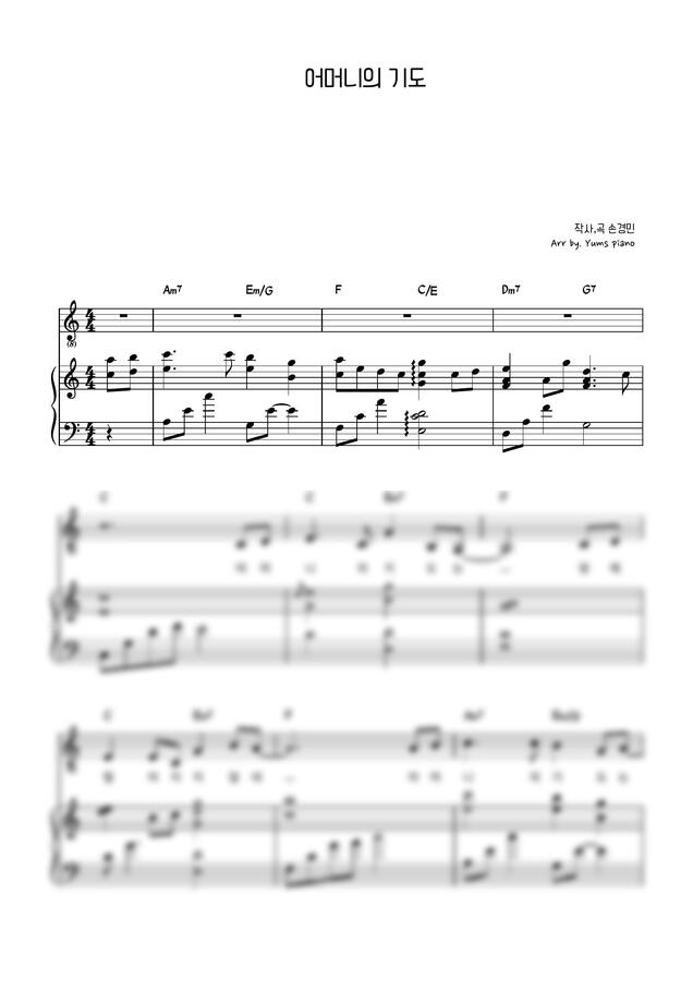 악보 손경민 어머니의 기도 Mothers Prayer 원곡 반주ver By Yums Piano