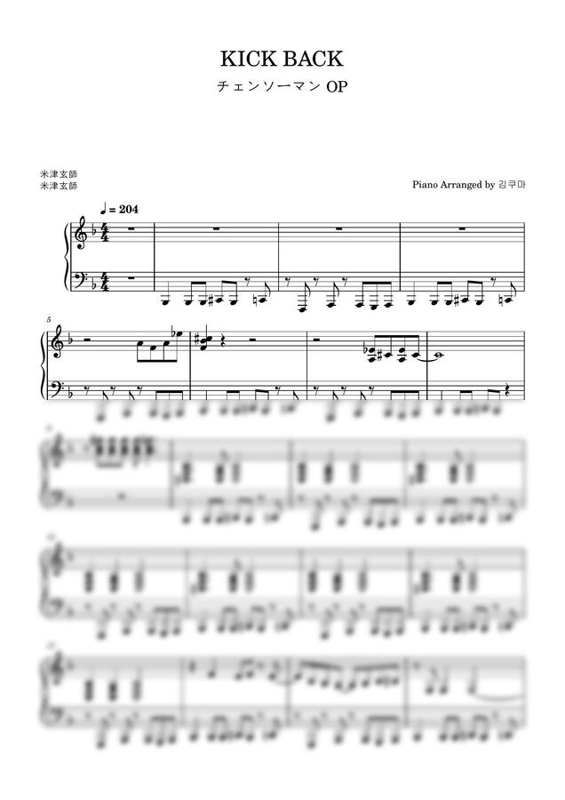 악보 > 요네즈 켄시 - KICK BACK (Short ver.) by 김쿠마