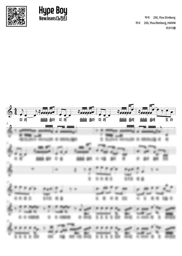 악보 > NewJeans (뉴진스) - Hype Boy (리코더 계이름 악보) by 리코더쌤