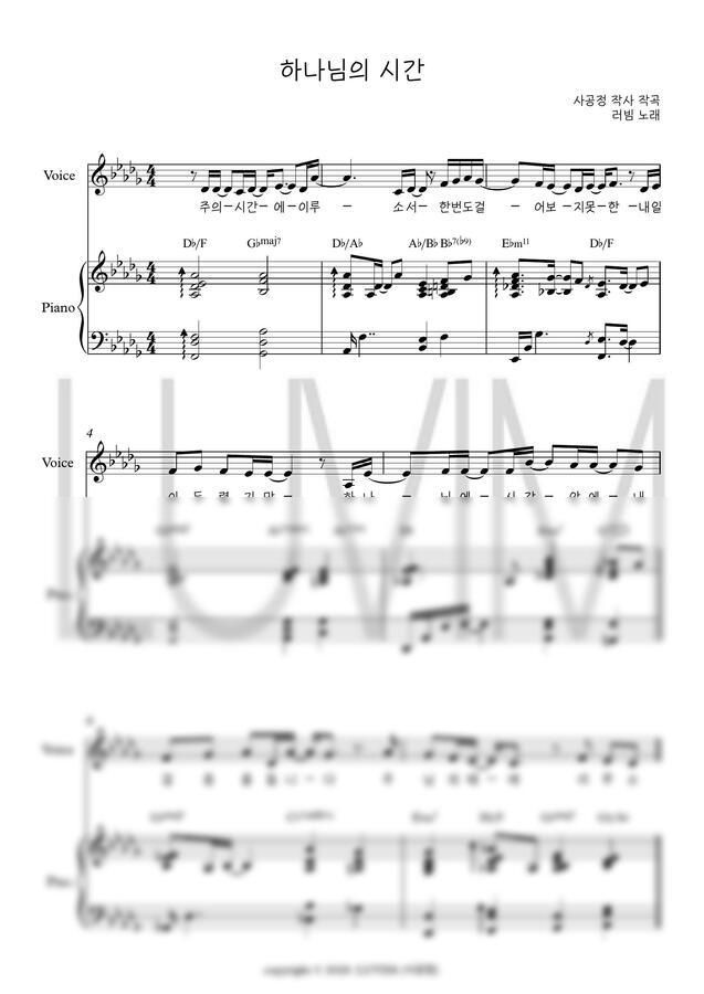 악보 > 러빔 - 하나님의 시간 (피아노 3단) by 러빔피아노