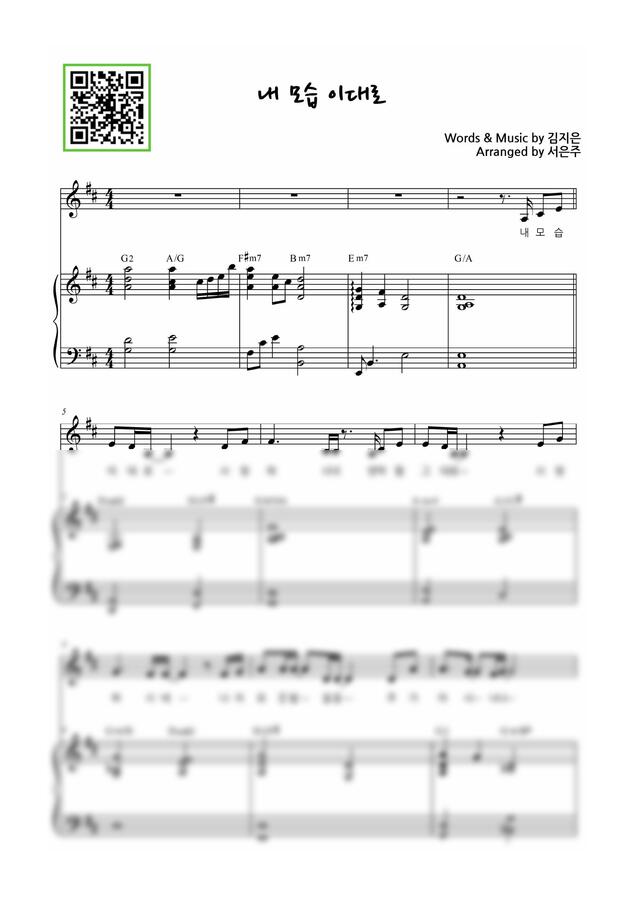 악보 김지은 제이어스 J Us 내 모습 이대로 D Key 피아노 3단 By 서은주