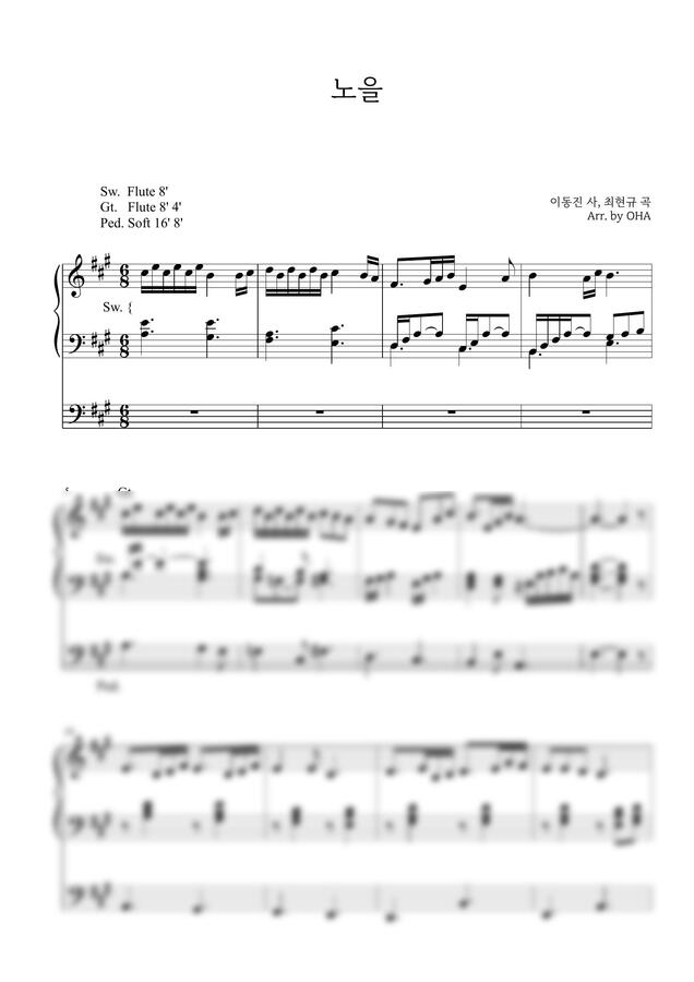 악보 노을 바람이 머물다간 들판에 오르간 연주악보 By Oha