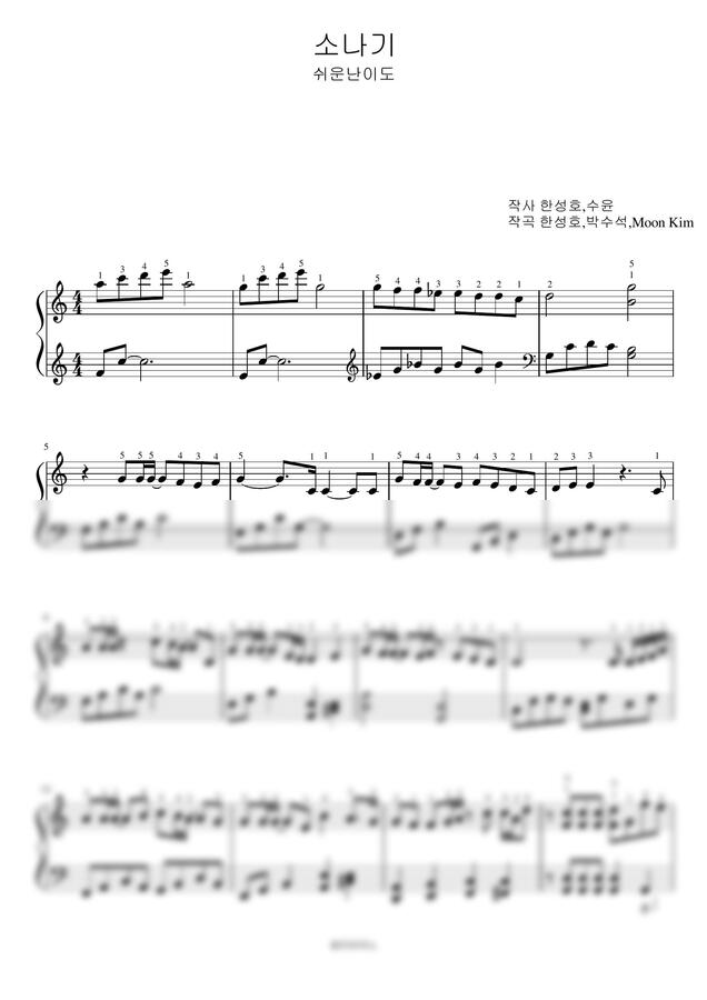 악보 선재 업고 튀어 Ost 소나기 그랬나봐 쉬운난이도 모음집 By 셀라피아노