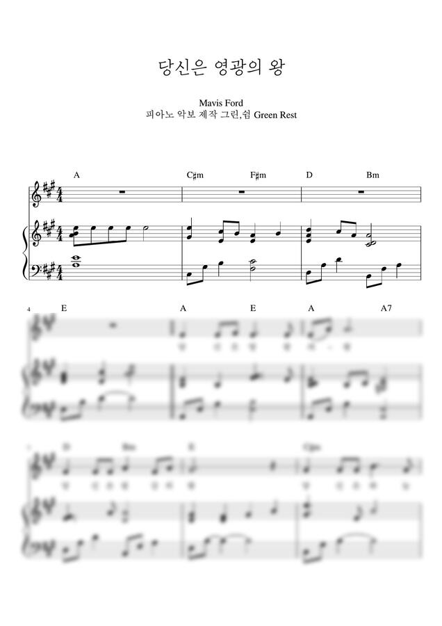 악보 Mavis Ford 당신은 영광의 왕 A Key By 그린쉼