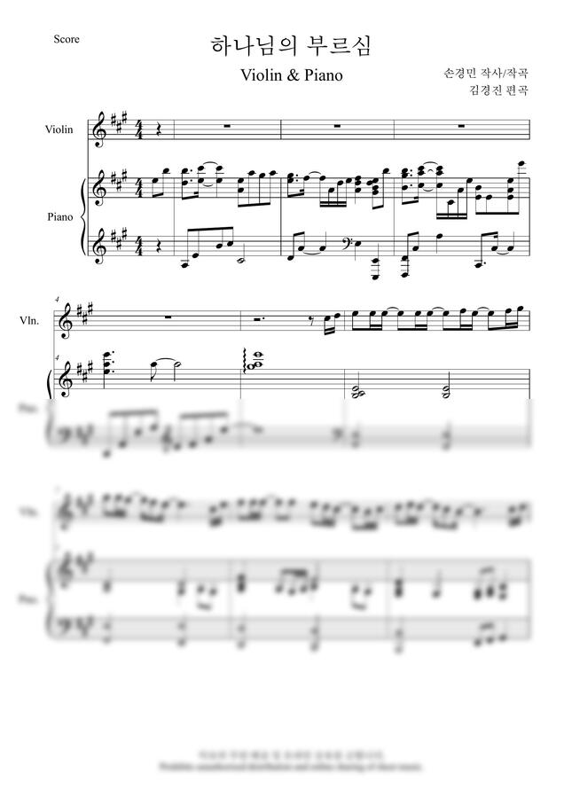 악보 > 손경민 - 하나님의 부르심 (바이올린,피아노) by 김경진