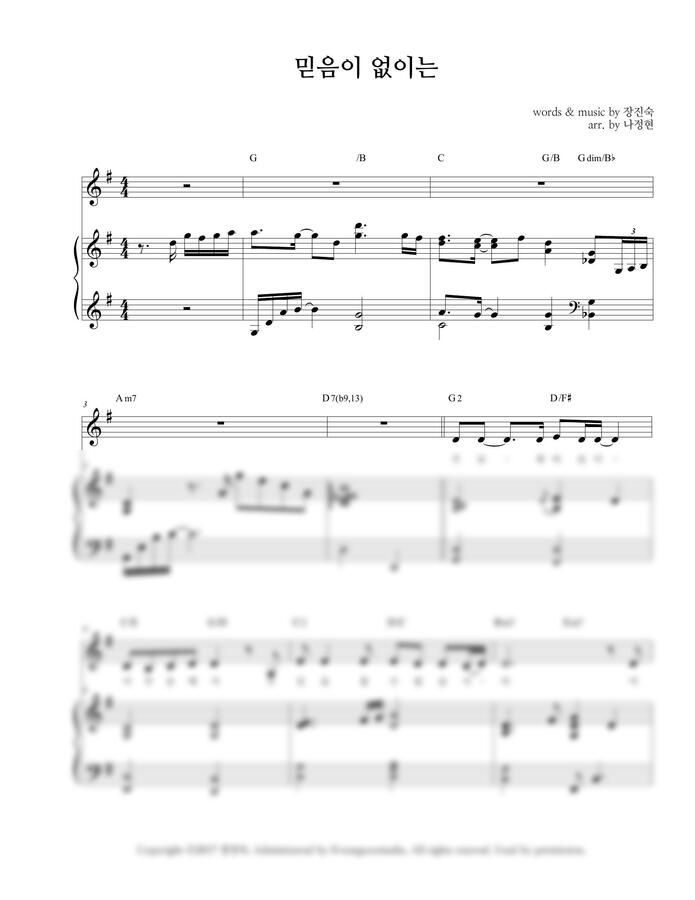 악보 히즈윌 믿음이 없이는 3단악보 Gkey By 나건반