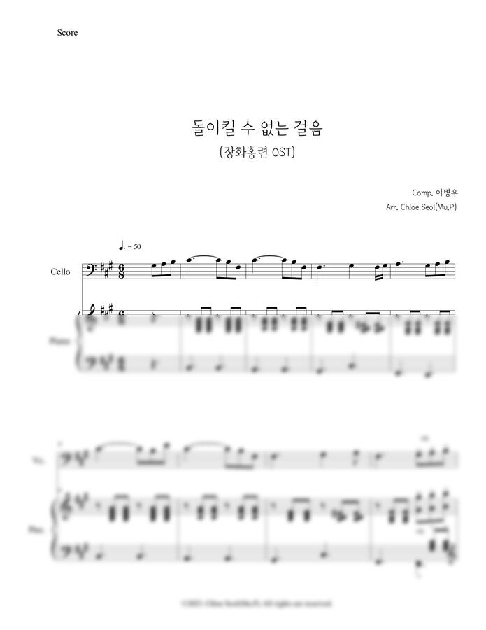 악보 장화홍련 Ost 돌이킬 수 없는 걸음 Cello And Piano By Chloe Seol Mu P