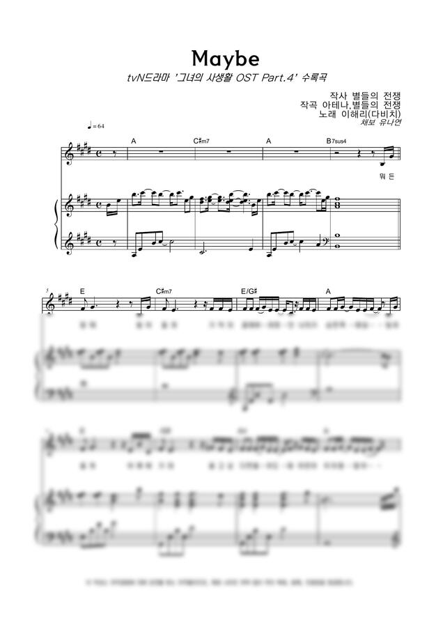악보 > 이해리(다비치) - Maybe by 악보마트