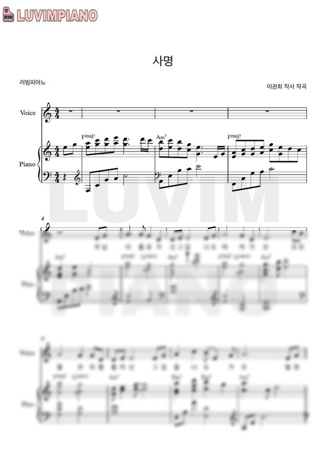 악보 > 동방현주 - 사명 (Am key) by 러빔피아노