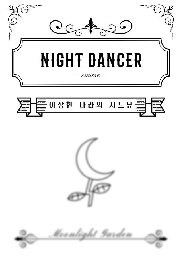 악보 > imase - NIGHT DANCER (계이름, 앤틱표지) by 문라이트가든