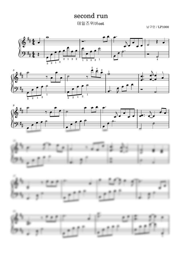 악보 > 남구민 - 테일즈위버ost second run (쉬운피아노악보) by LP1000