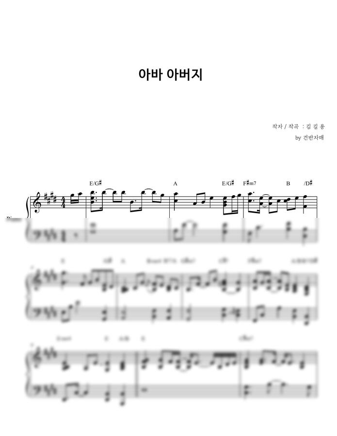 악보 김길용 아바 아버지 피아노 반주 By 건반자매