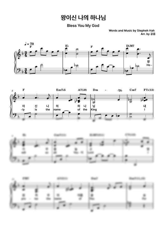 악보 > 하스데반 - 왕이신 나의 하나님 by 공음