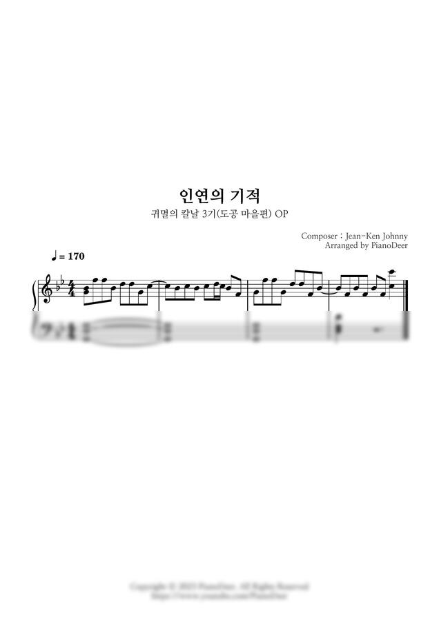 악보 귀멸의 칼날 Ost 絆ノ奇跡 인연의 기적 By Pianodeer