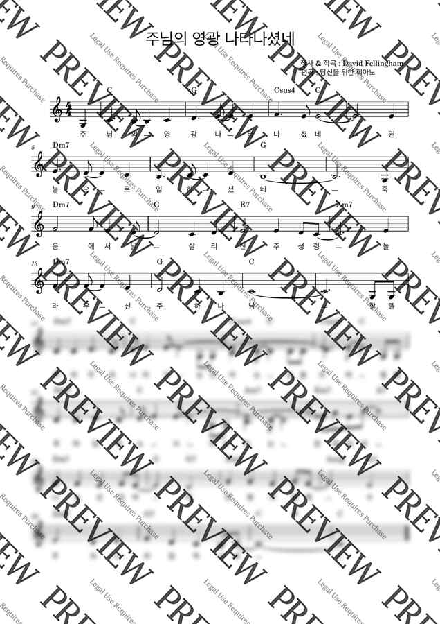 악보 > David Fellingham - 주님의 영광 나타나셨네 (C키,가사,코드) by 당신을 위한 피아노
